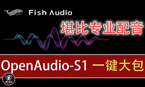 FinshAudio发布最新超级模型 OpenAudio-S1，语音合成技术巅峰之作，快来下载！