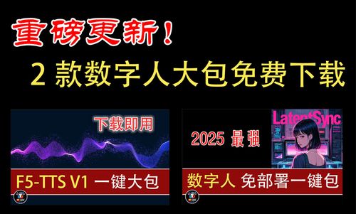 重磅福利，2款免部署数字人软件，支持最新50系显卡，赶快下载
